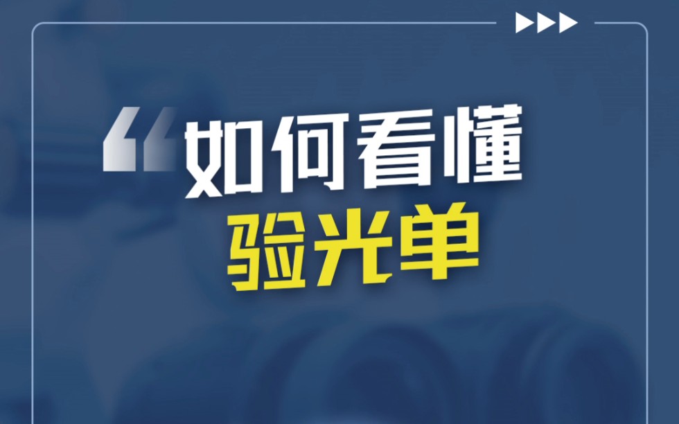 如何看懂验光单?