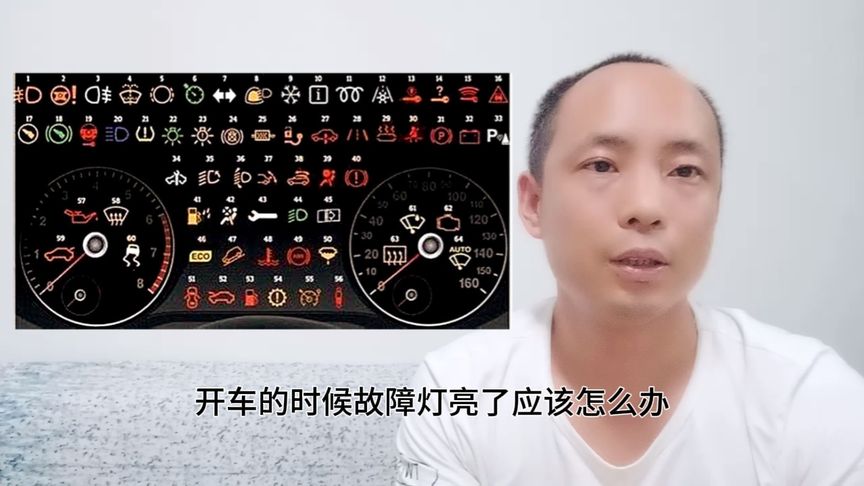 汽车仪表盘指示灯这么多,突然亮起来一个应该怎么办