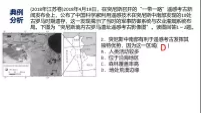 地理:第二节地理信息技术在区域地理环境研究中的应用