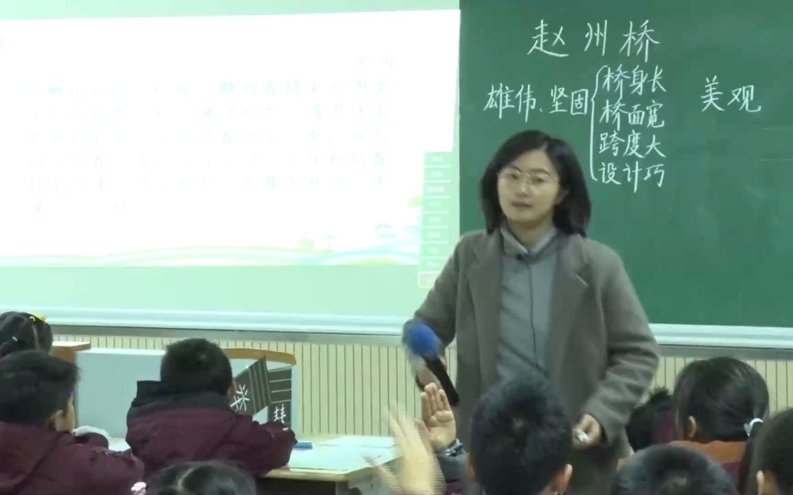 小学语文三年级下册:《赵州桥(第二课时)》(含PPT课件教案) 优质公开...