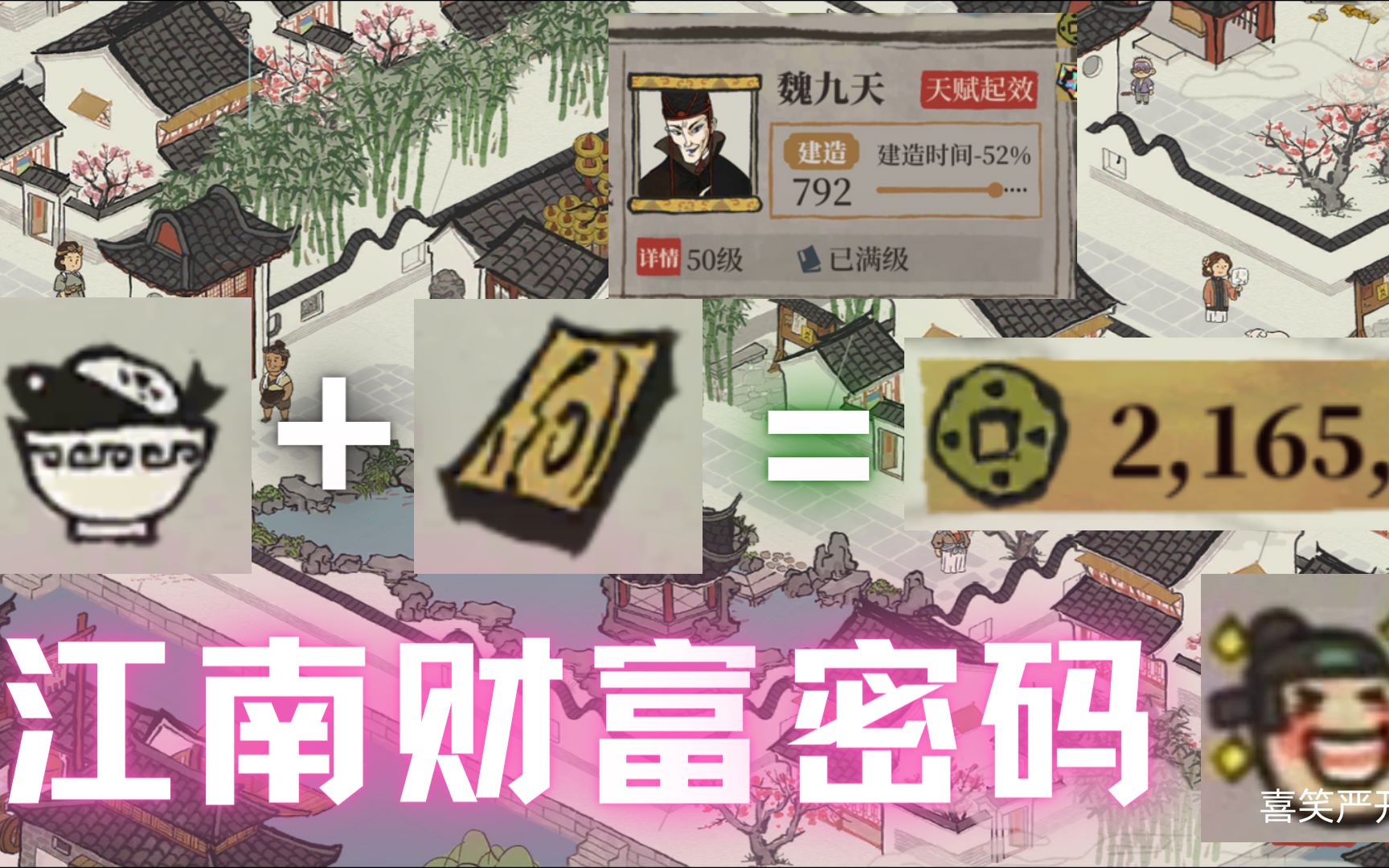 【江南百景图】财 富 密 码(无拼图验证脚本刷钱