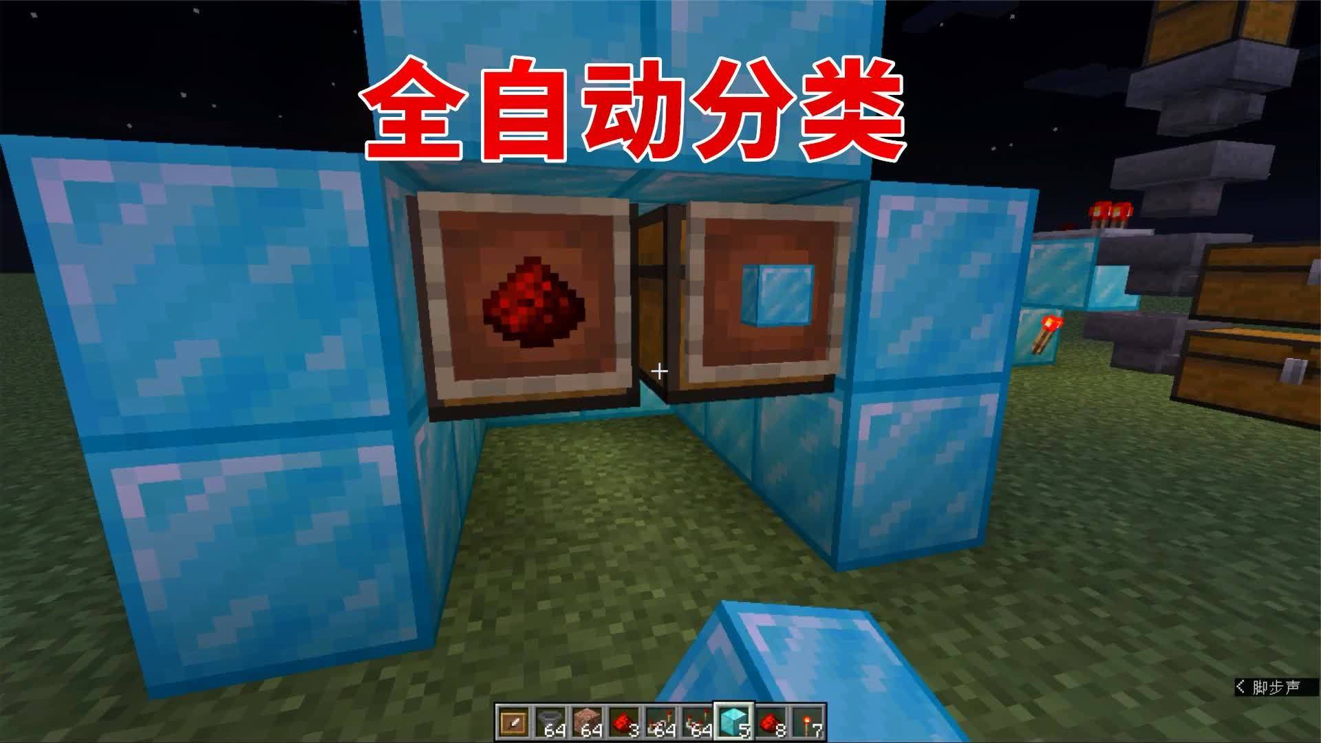 .我的世界:全自动物品