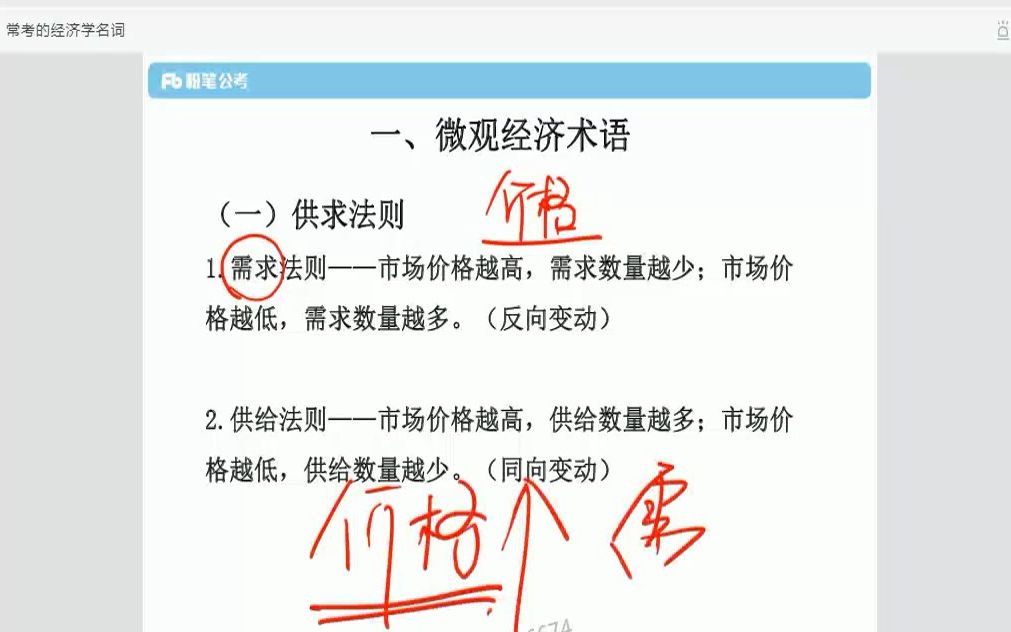 2024事业单位公共基础 顶级名师 必看视频课程 全部有