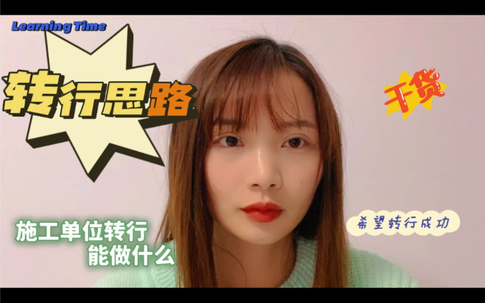 转行思路——施工单位转行做律师