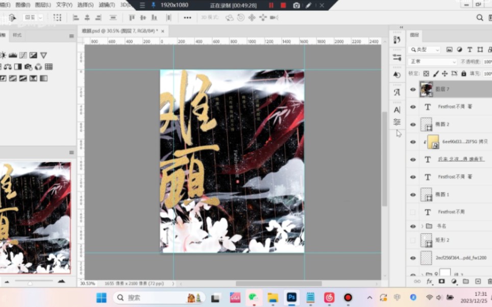 PS书籍封面制作过程——难顾(原速)