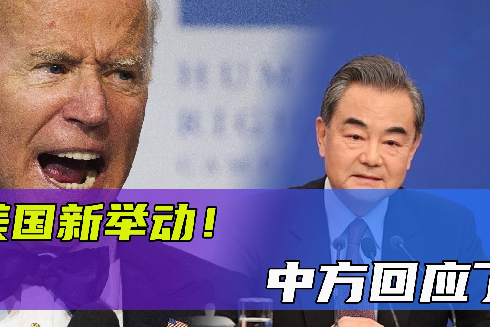 美国新举动!拜登签下这道对华“史无前例”行政令,中方回应了