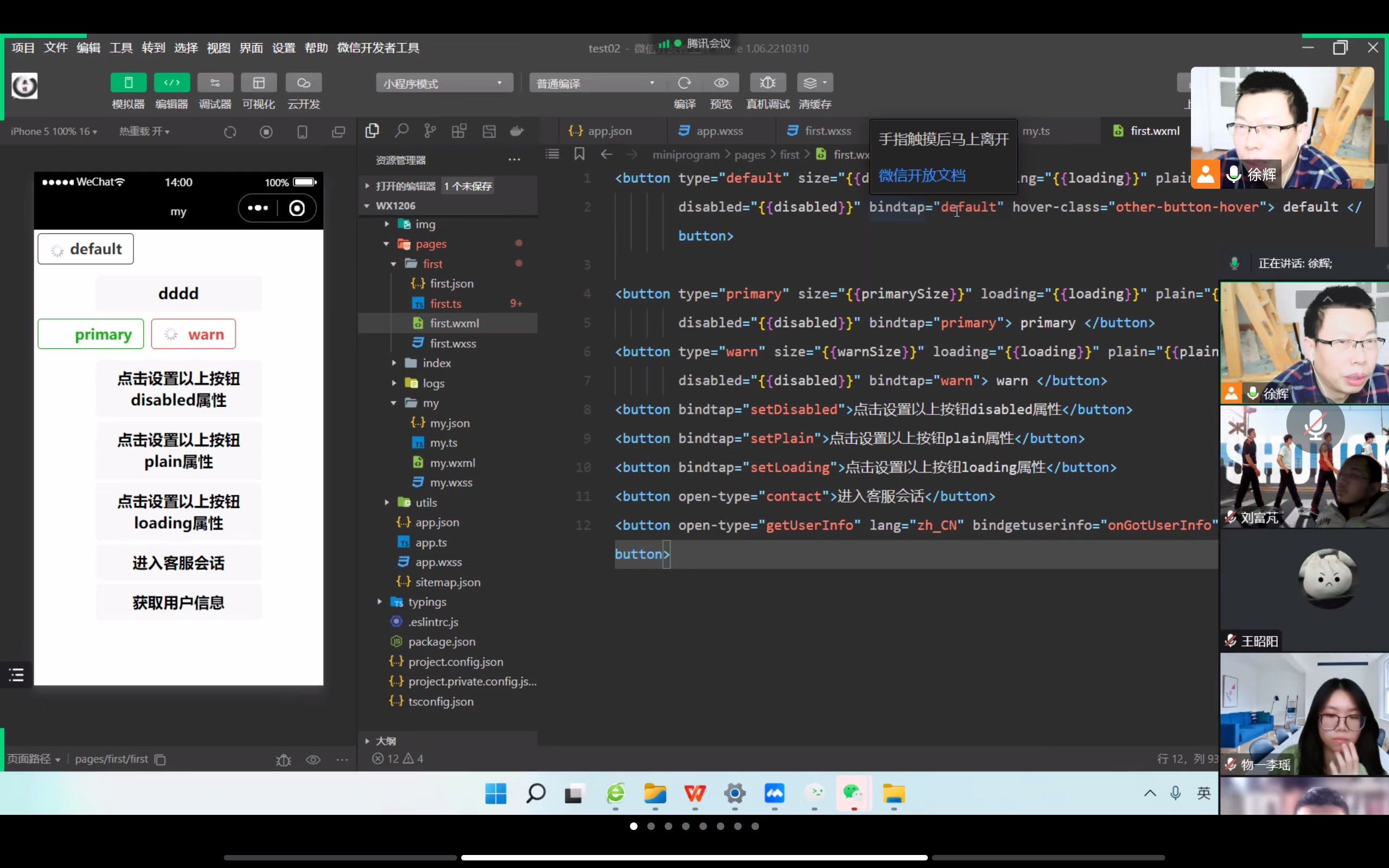 可视化编程2( 微信小程序2.1)