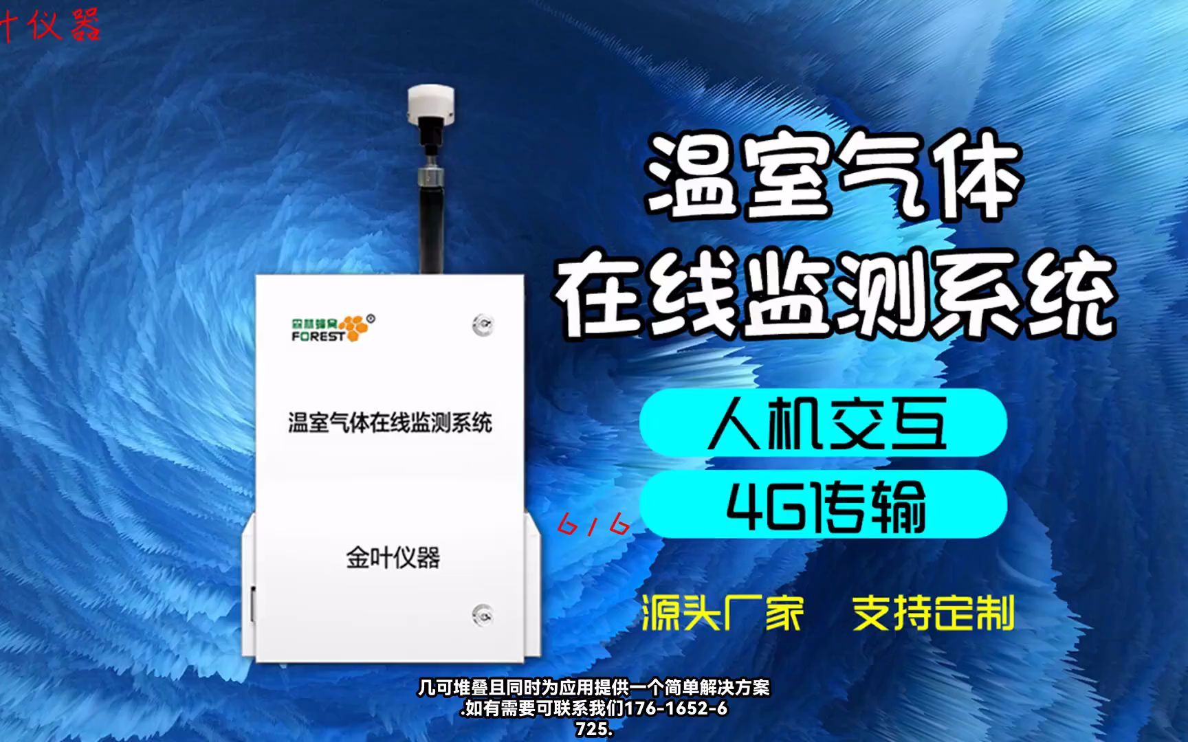 广州口碑好的碳排放温室气体监测仪器直销厂家@金叶仪器