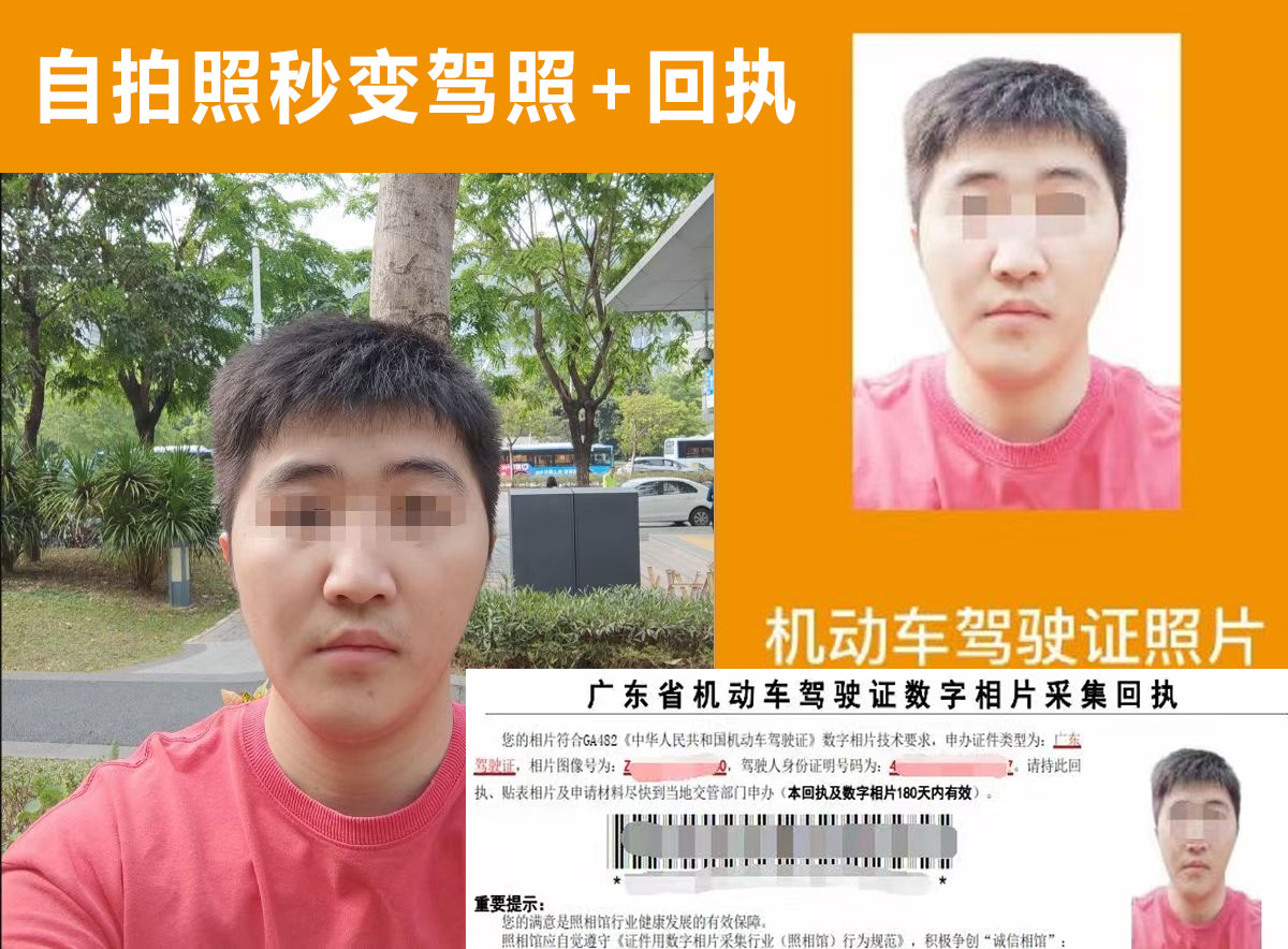 【可带回执】各省市驾驶证照片要求及在线制作证件照方法