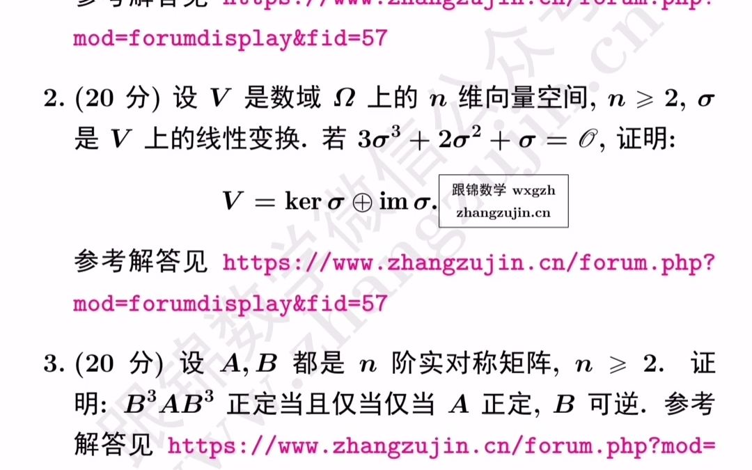吉林大学2023年高等代数与解析几何考研试题