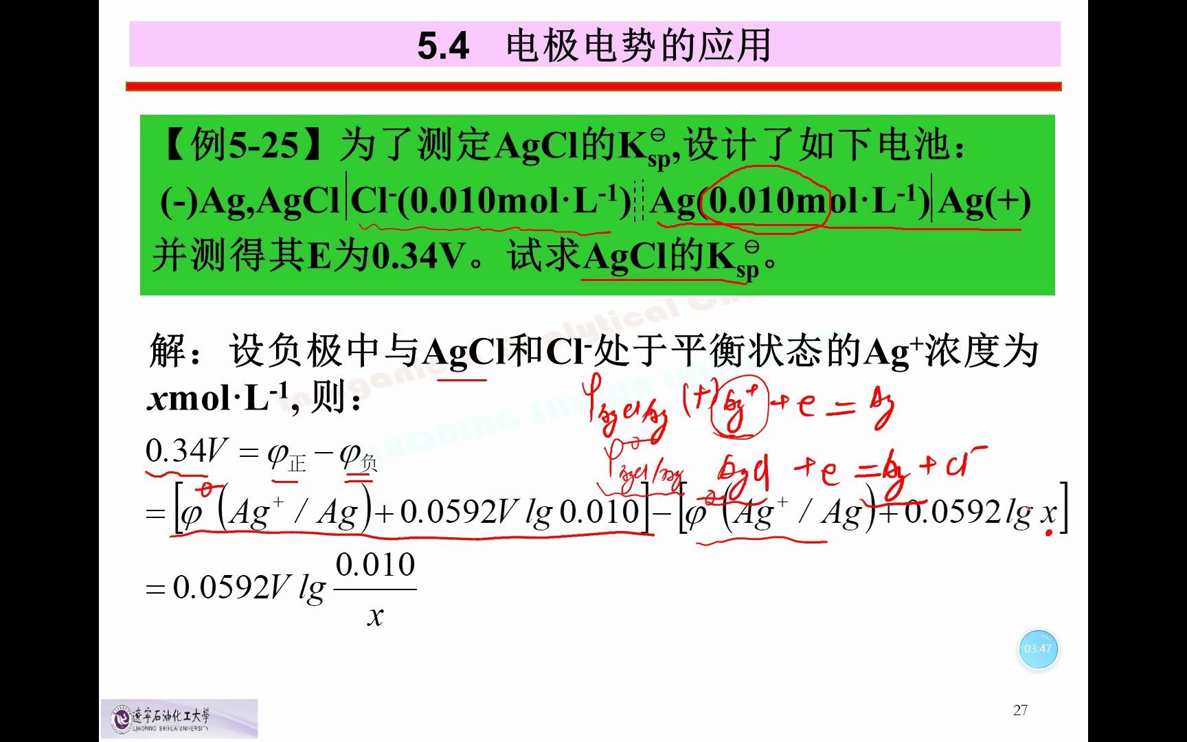 5-电极电势的应用4