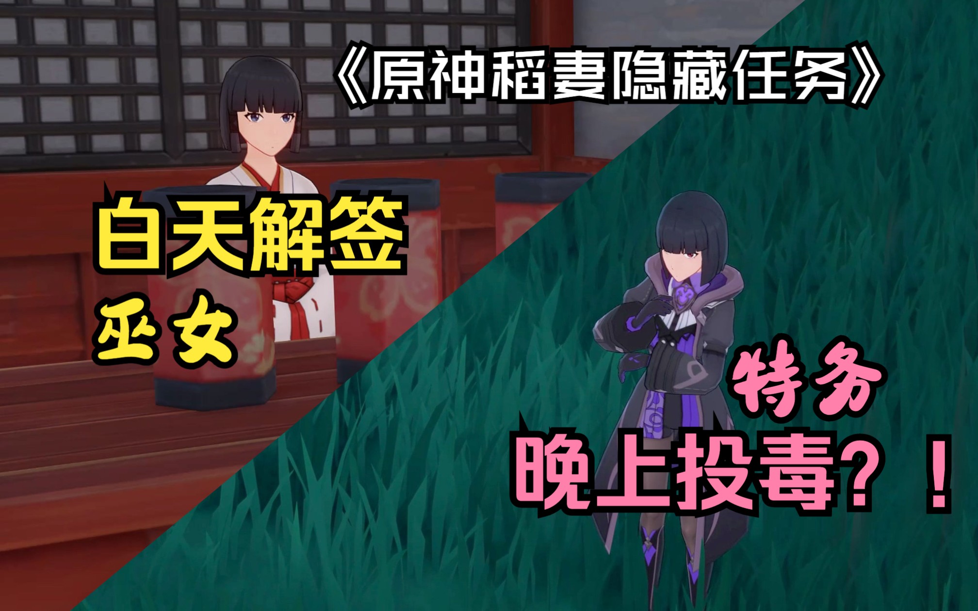 【原神稻妻隐藏任务4K60帧】鸣神大社求签巫女竟是愚人众特务?!...