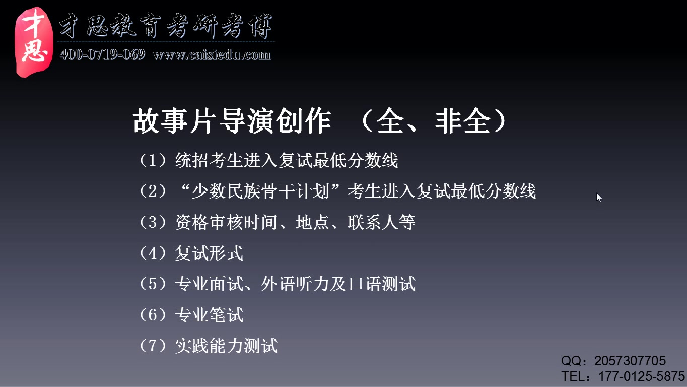 2018年北京电影学院导演系纪录片导演创作考研复试辅导机构排名