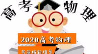 高考物理考试技巧——高考物理记住以下几点,不止多考11分