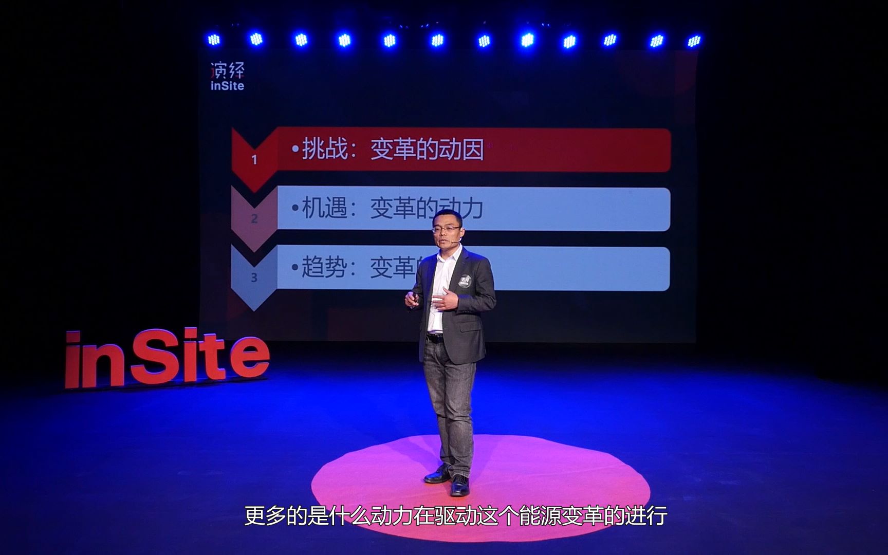 能源世界的变革之路