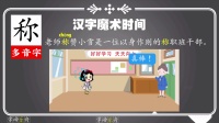 看动画学语文《曹冲称象》二年级上语文同步