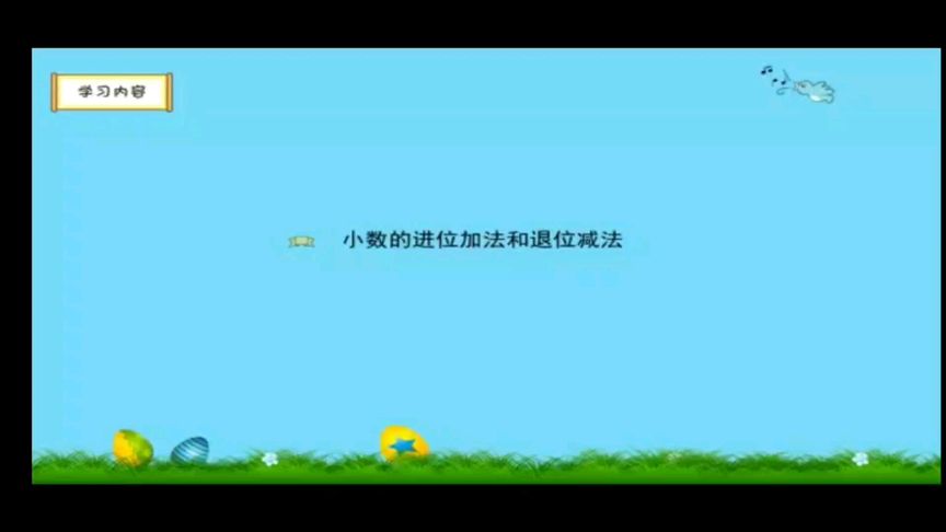 提前预习小学生进位加法和退位减法小学四年级