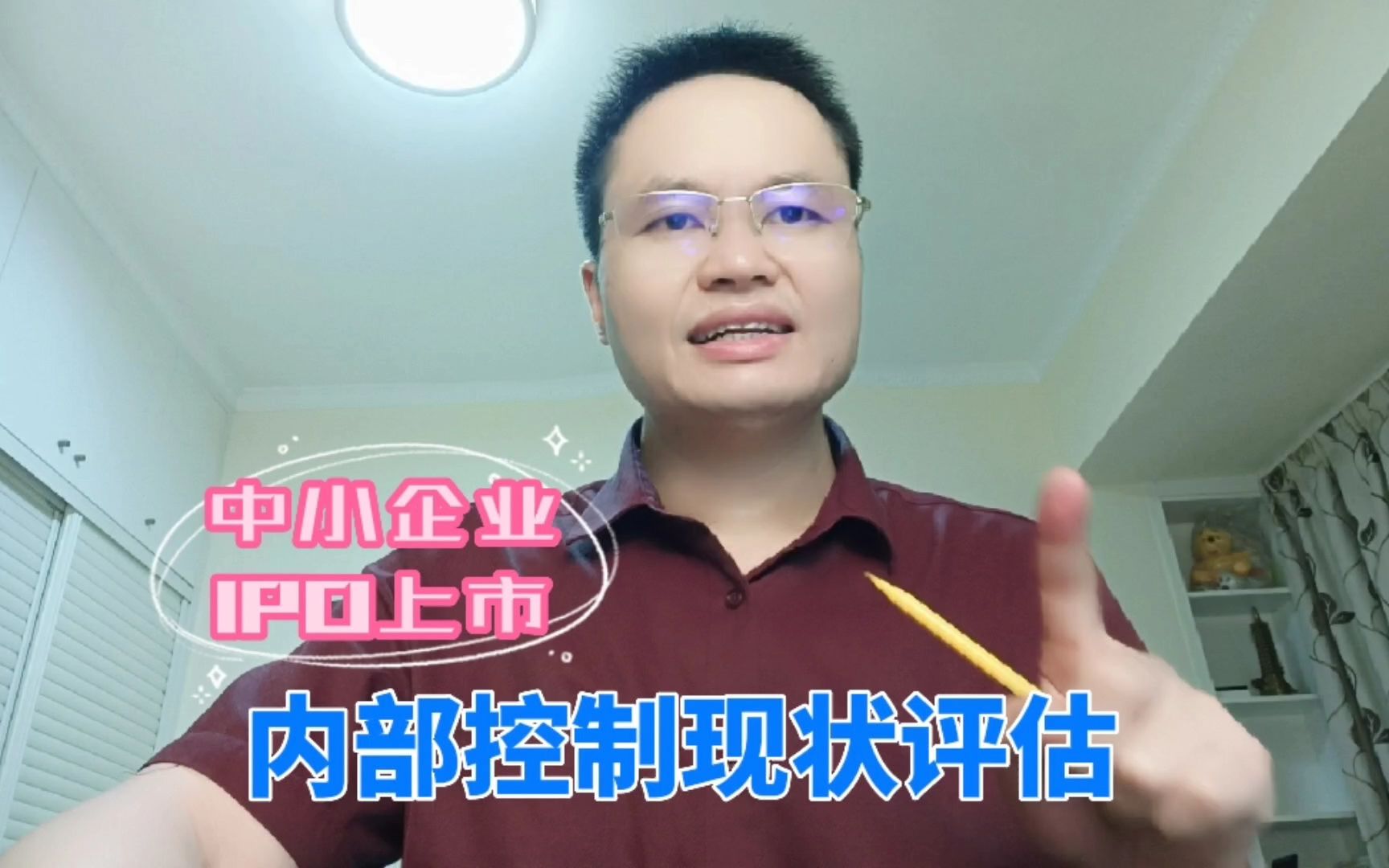 中小企业IPO上市:企业内部控制现状评估目标及五要素维度概括