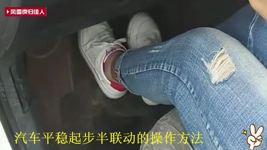 驾考科目三:汽车平稳起步半联动的操作方法,保证起步平顺!
