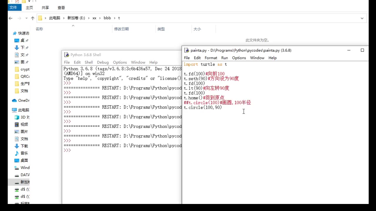python ,turtle一些基础操作