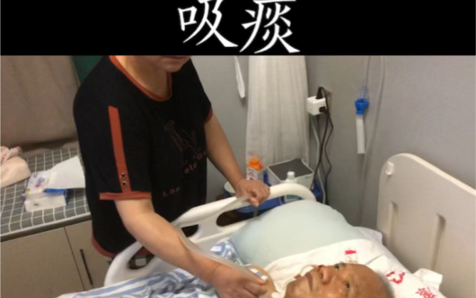 一次性吸痰管用完就换,插入后轻轻旋转,吸力0.2-0.4mp,用生理盐水冲洗...