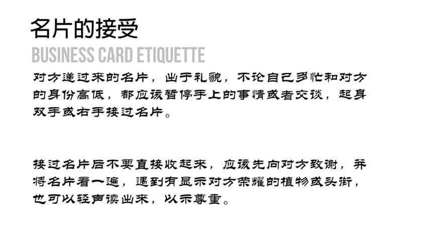 告别职场小白 职场中的名片礼仪