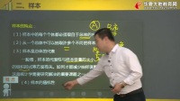 1.2第二节 统计学的基本概念.