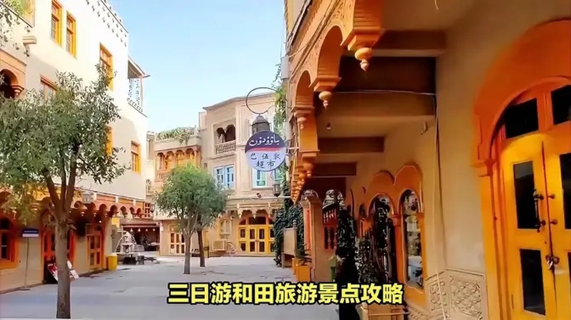 三日游和田旅游景点攻略