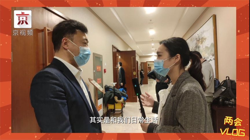 人大代表的一天是什么样的?这是一条跟拍揭秘Vlog!