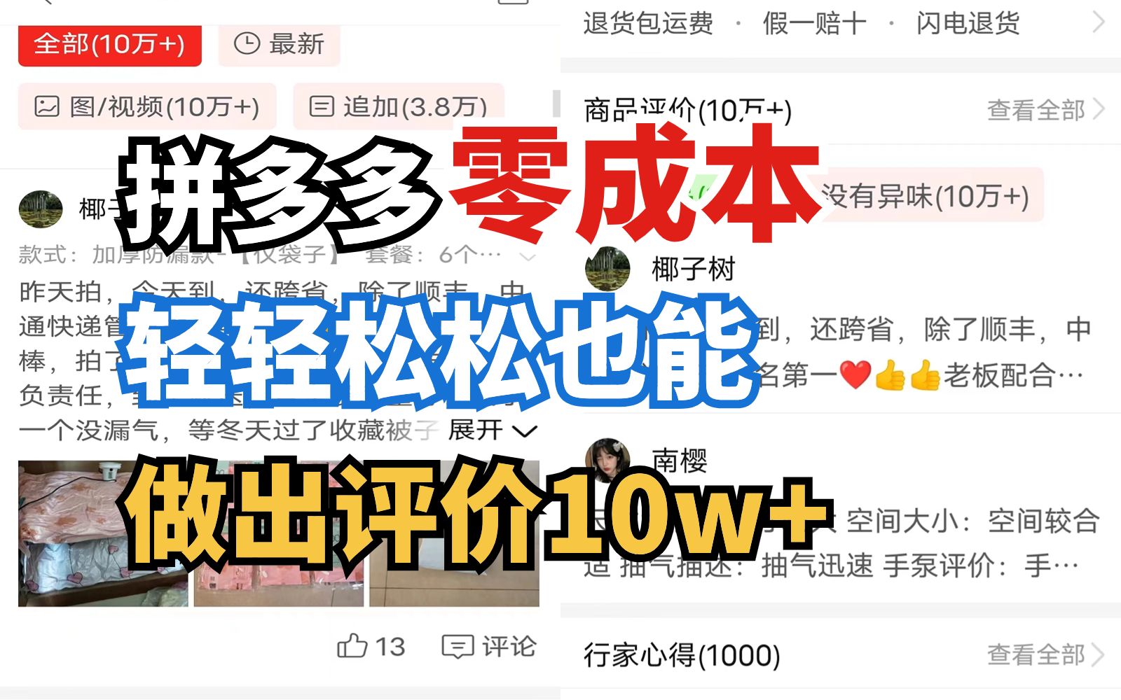 拼多多不求别人轻轻松松自己零成本就可以做10万+评价的方法,我真...