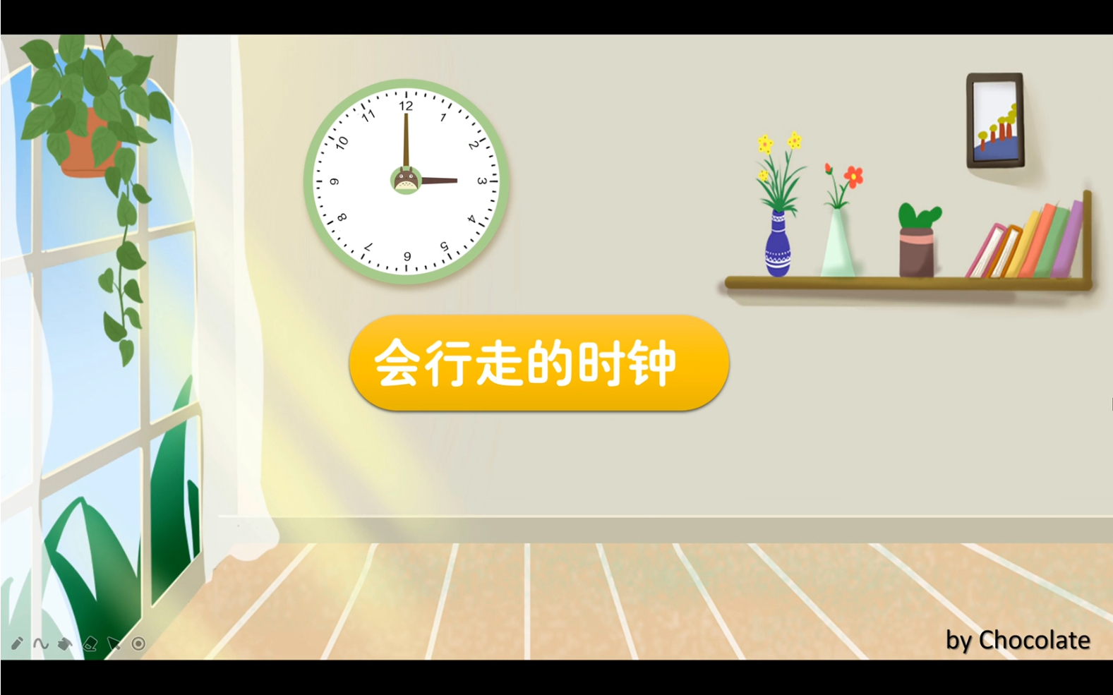 有趣的PPT-会行走的时钟