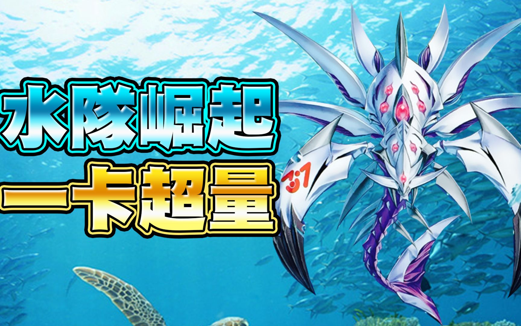 ...织龙蜘蛛鲨|水队卡组大强化!鲨之领域变超猛!超量.同步怪爽召一波!