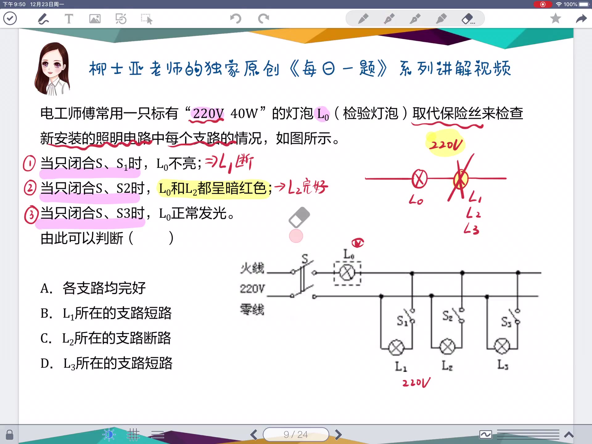 家庭电路故障之检验小灯泡(特殊考法)