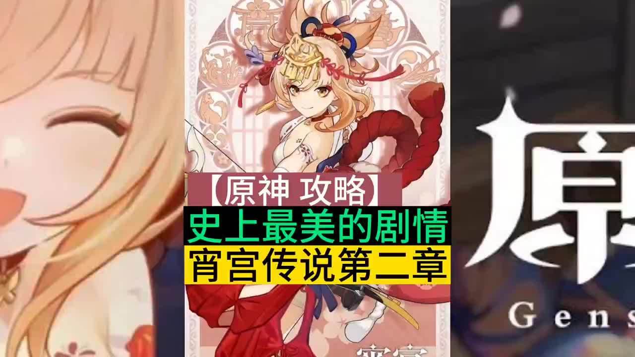 原神3.7版本宵宫传说任务第二章真的太爱了