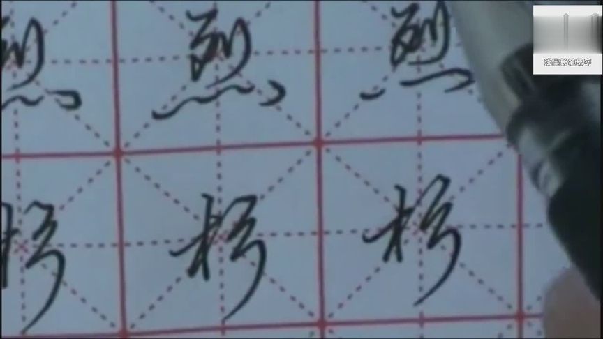 浅墨长笔练字,硬笔书法,三撇,马字旁的写法教学