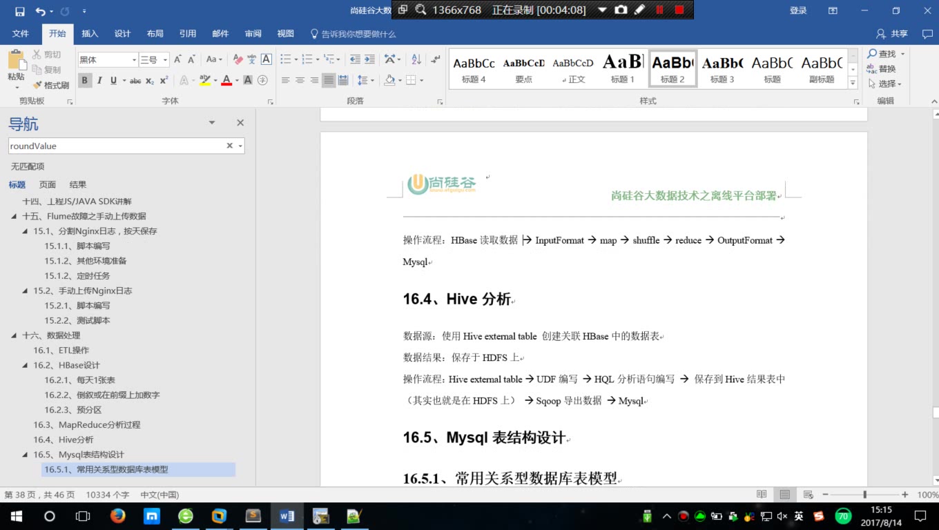 【大数据技术入门课程】大数据分析技术之大数据离线平台(配套笔记+...