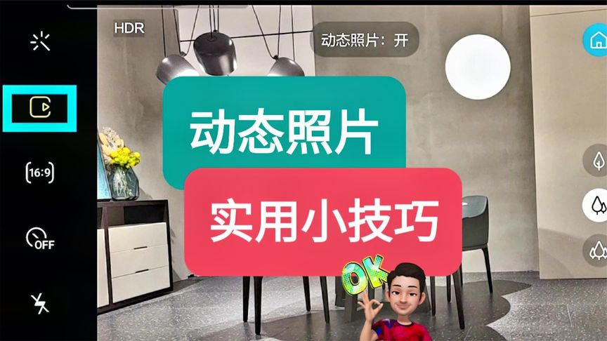 拍摄动态照片的使用小技巧 你肯定不知道