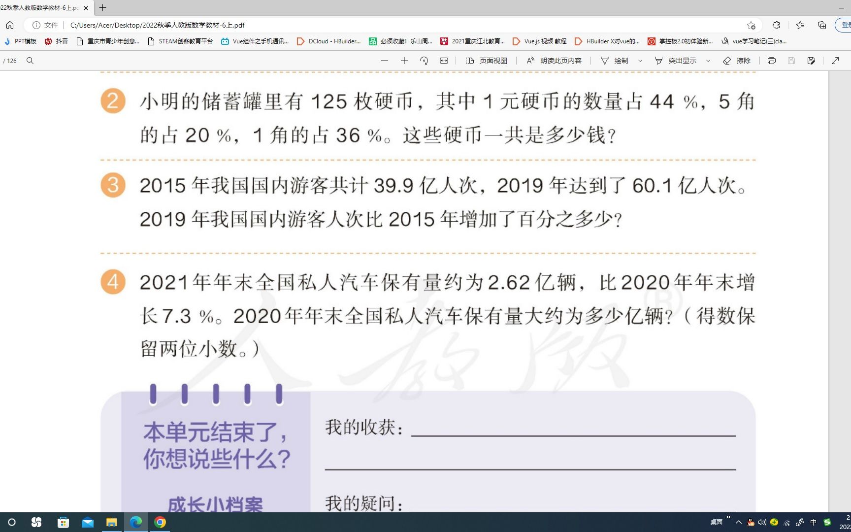 人教版小学数学六年级上册教科书百分数单元第93页第2、3、4题
