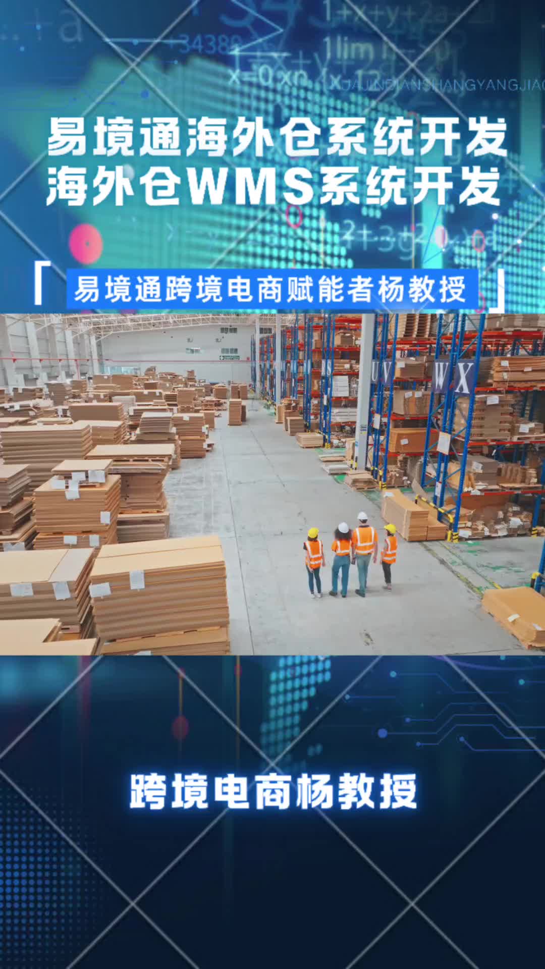 海外仓一件代发系统开发,海外仓WMS系统开发,海外仓货盘分销 易境通...