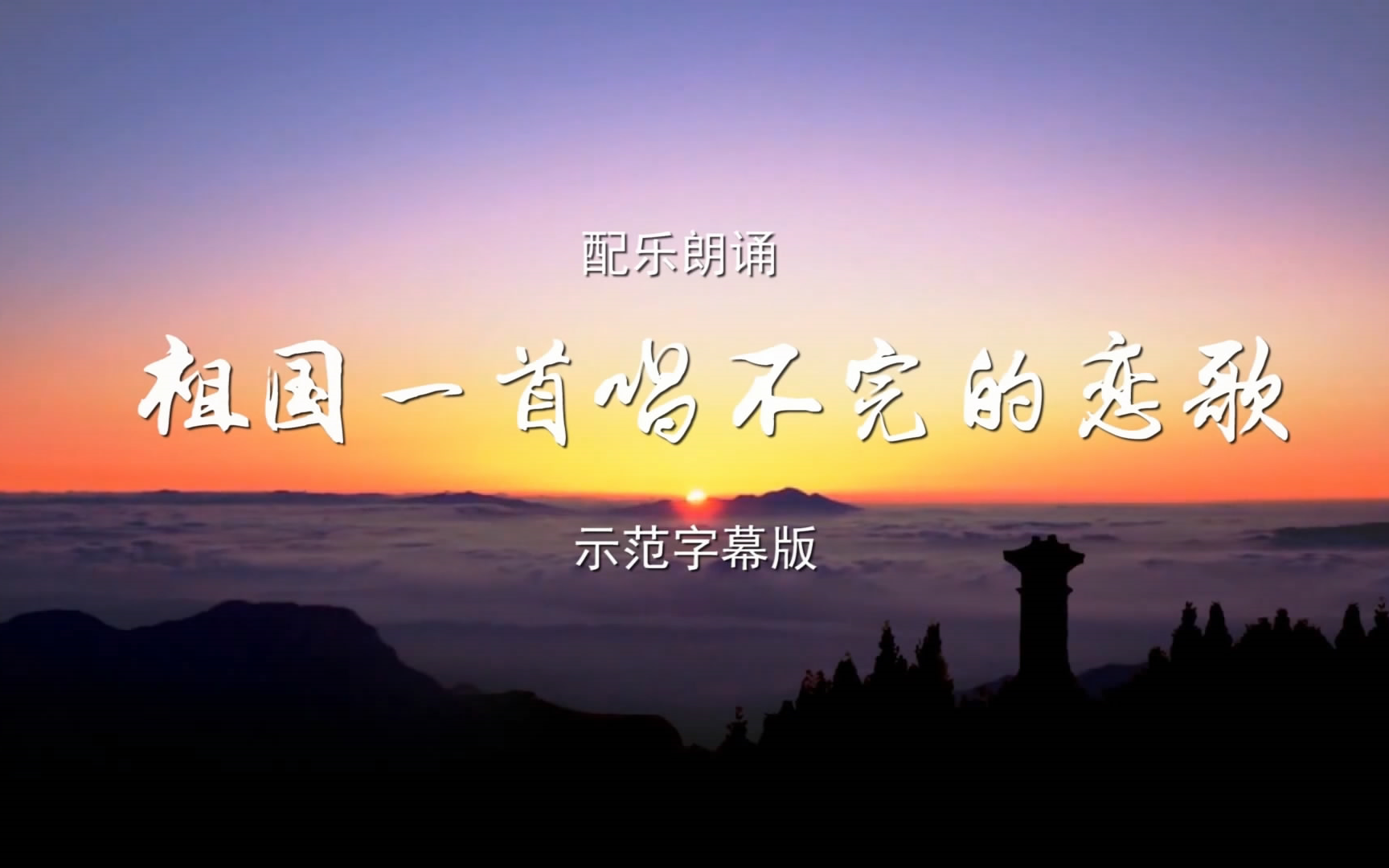 ...唱不完的恋歌 诗歌朗诵配乐伴奏舞台演出LED背景大屏幕视频素材TV