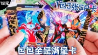 18元20包奥特曼卡牌,包包中SP卡,还有四枚奥特曼金币