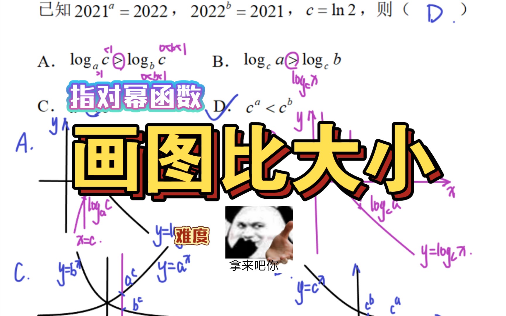 【指对幂函数】选择送分–运用函数图像性质比较大小