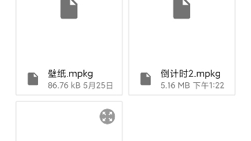 自制动态倒计时壁纸使用方法
