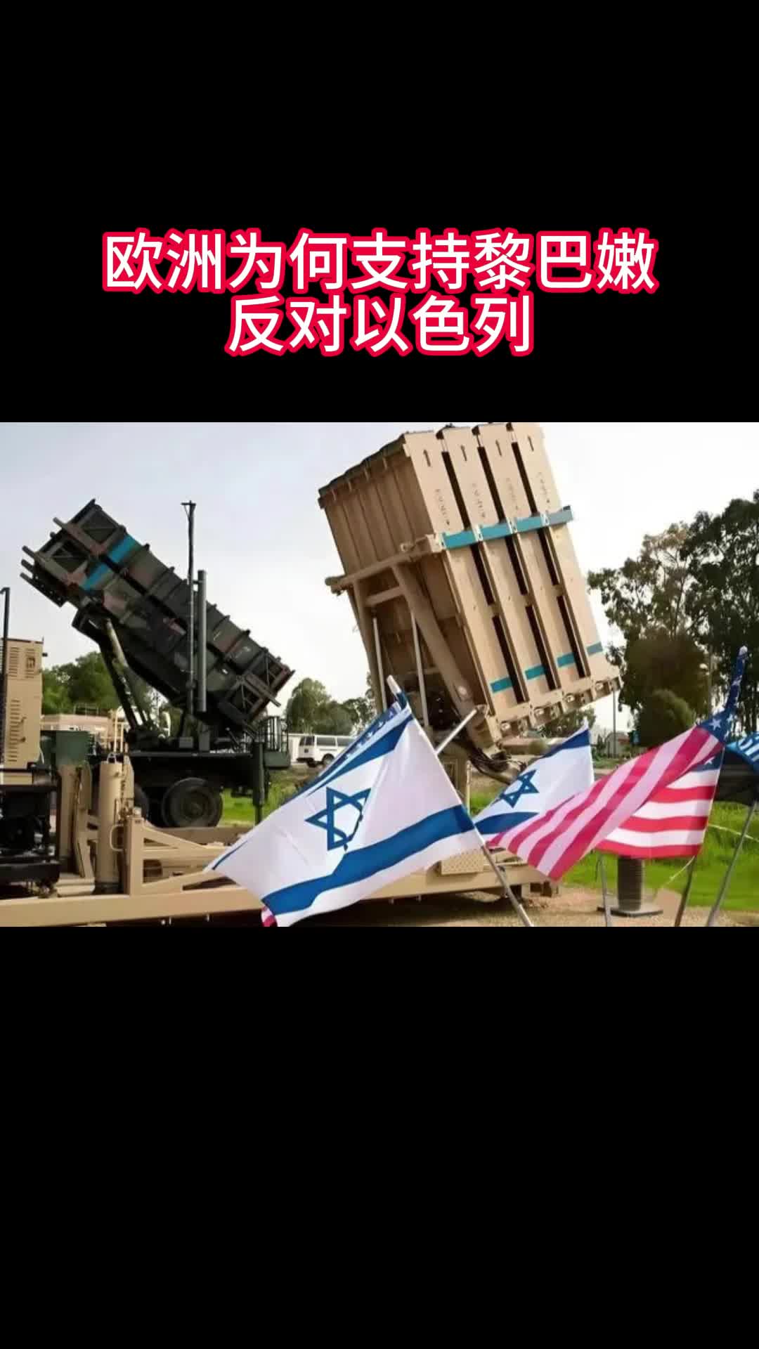马克龙呼吁停止支持以色列#巴以冲突最新进展 #中东局势 #欧盟 #法国