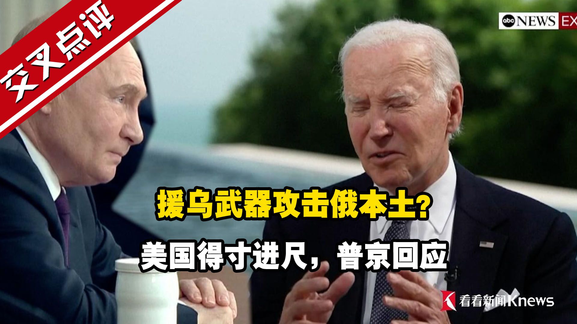 援乌武器攻击俄本土?美国得寸进尺,普京回应
