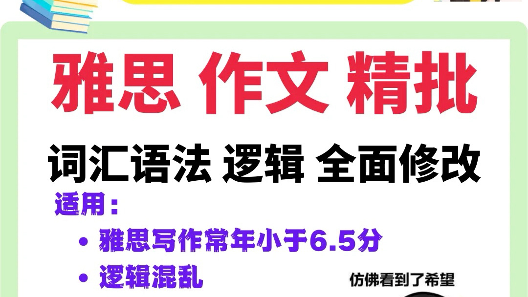 雅思写作7+大作文 批改/精批:用电脑在家里工作和学习的利弊谁大?