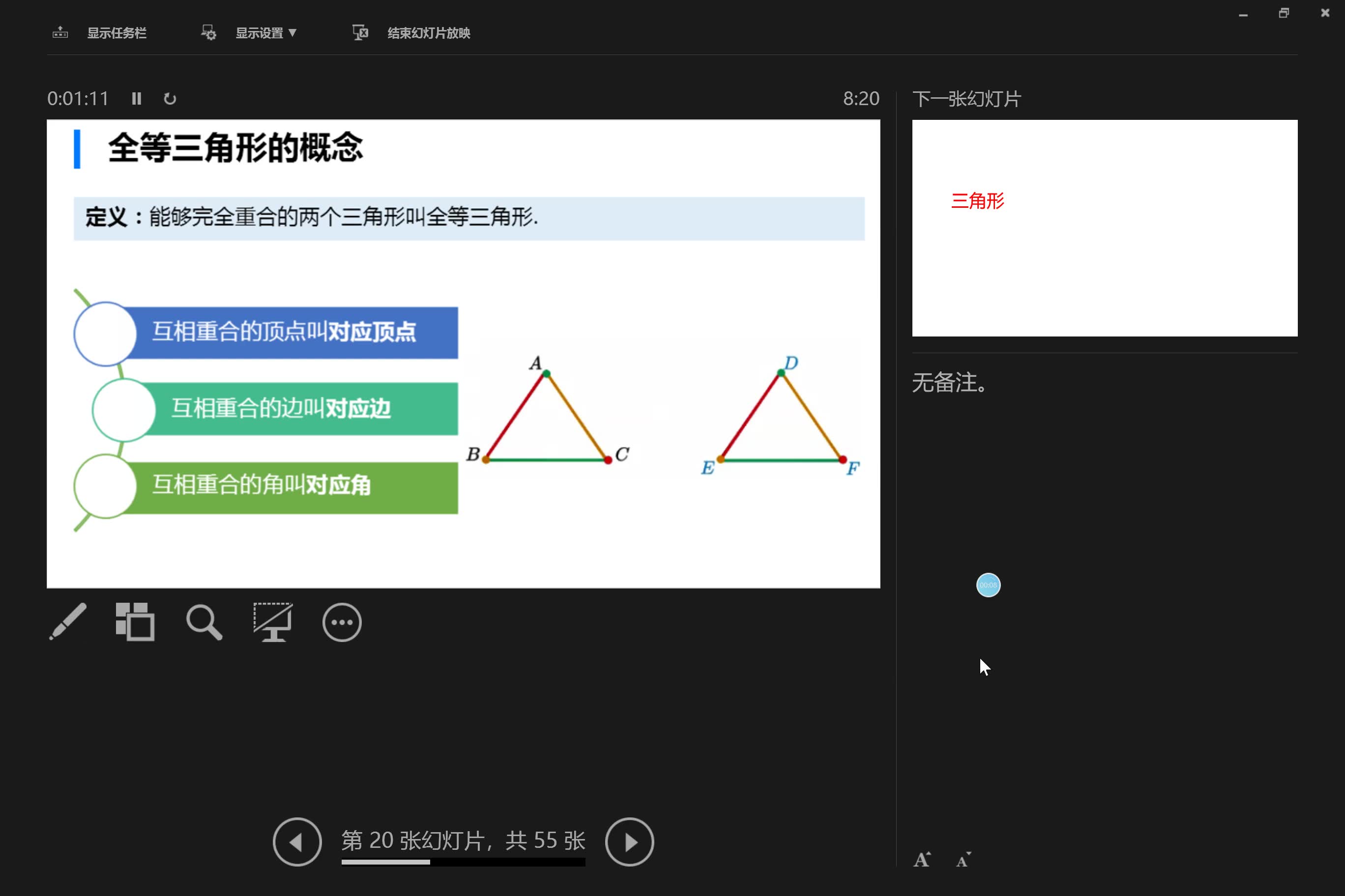 全等三角形的性质