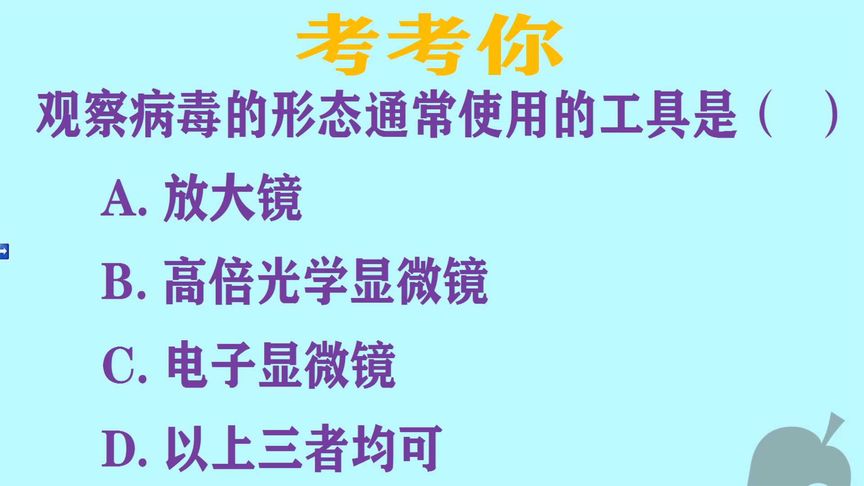 观察病毒通常使用什么工具?是电子显微镜吗