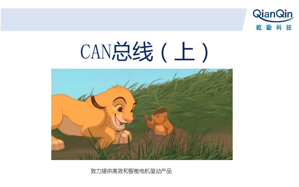 【第4讲】CAN总线(上)
