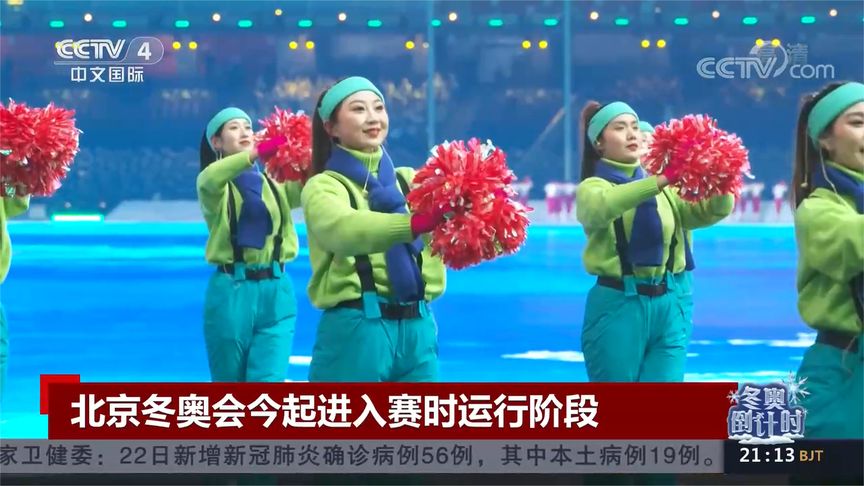 北京冬奥会开幕式举行全要素全流程彩排 精彩片段抢先看